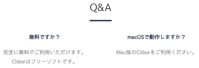 クリップボード履歴を手軽に管理！Cliborって何？｜EXE MATE株式会社