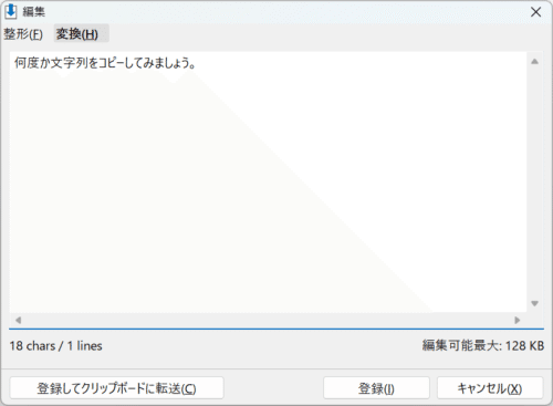 クリップボード履歴を手軽に管理！Cliborって何？｜EXE MATE株式会社