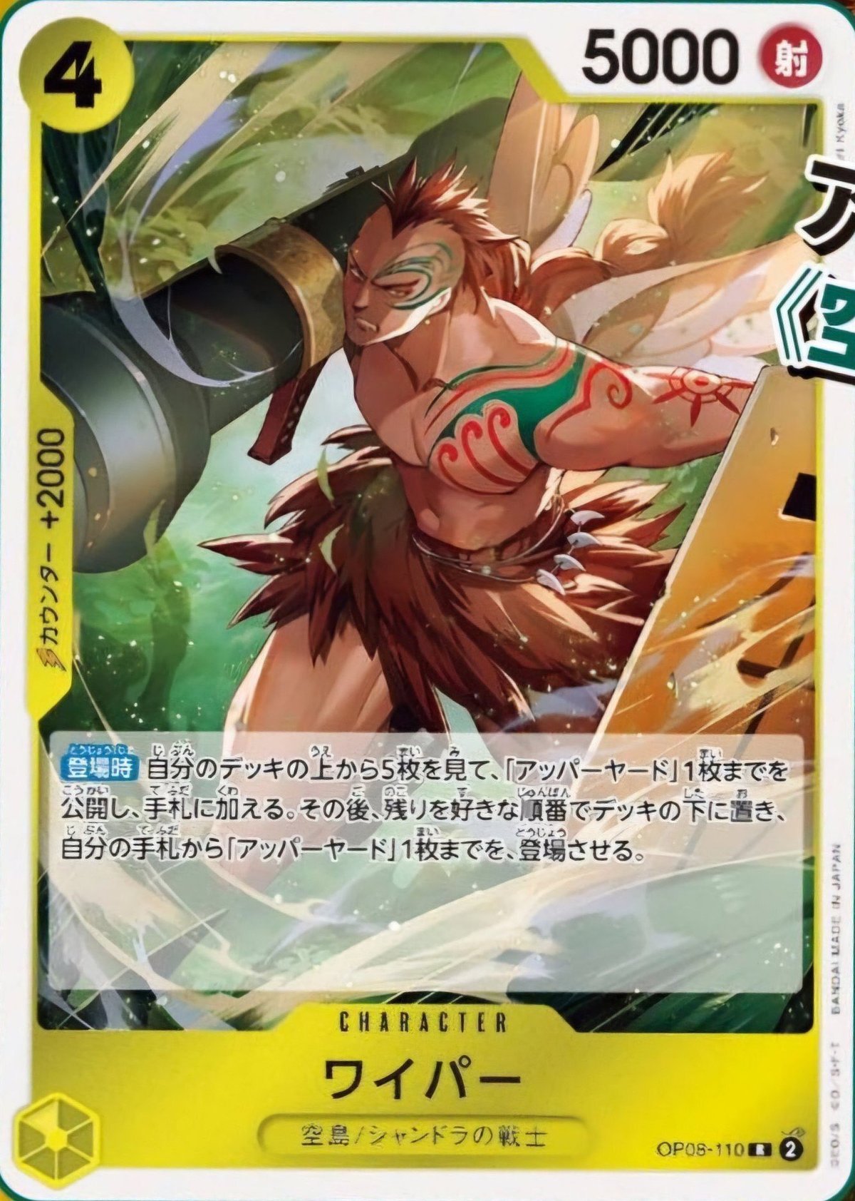 OP08 "Two Legends" Cardlist (ENG)｜ヒラタ