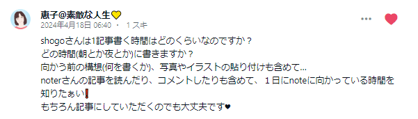 習慣応援家shogoのnoteスケジュール｜習慣応援家 shogo