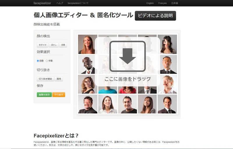 無料で画像にモザイクをかける方法｜くじらいど