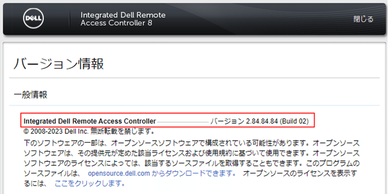 Dell PowerEdgeのiDRACバージョンアップ手順（iDRAC 8）｜mtmtpst