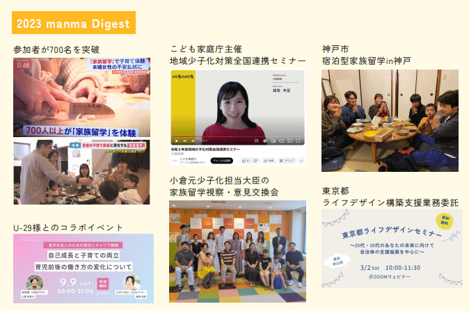 【NPO法人manma】2023年度の活動報告｜NPO法人manma