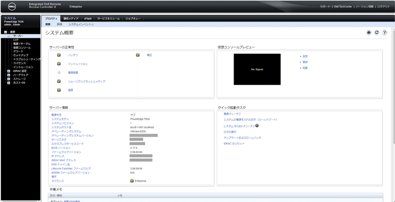 Dell PowerEdgeのiDRACバージョンアップ手順（iDRAC 8）｜mtmtpst