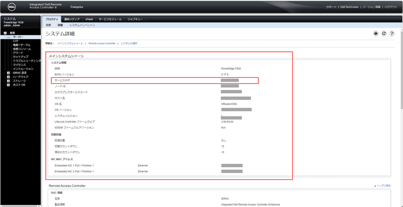 Dell PowerEdgeのiDRACバージョンアップ手順（iDRAC 8）｜mtmtpst