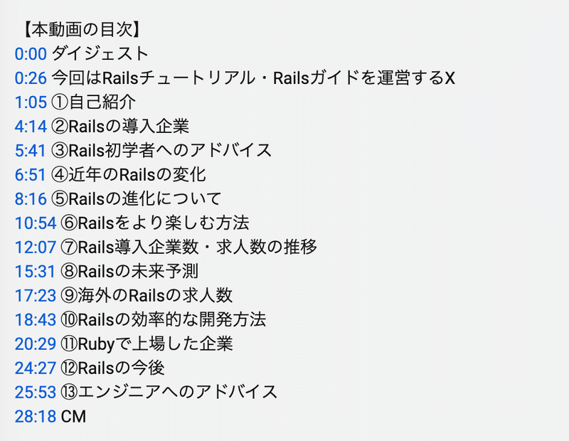 🎥 対談動画: Railsの今後の動向｜YassLab 株式会社