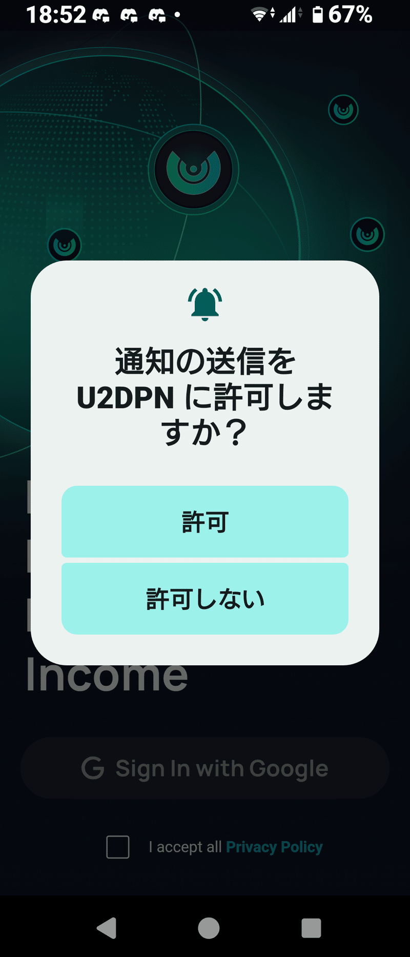 U2DPN エアドロ獲得方法｜torasuke