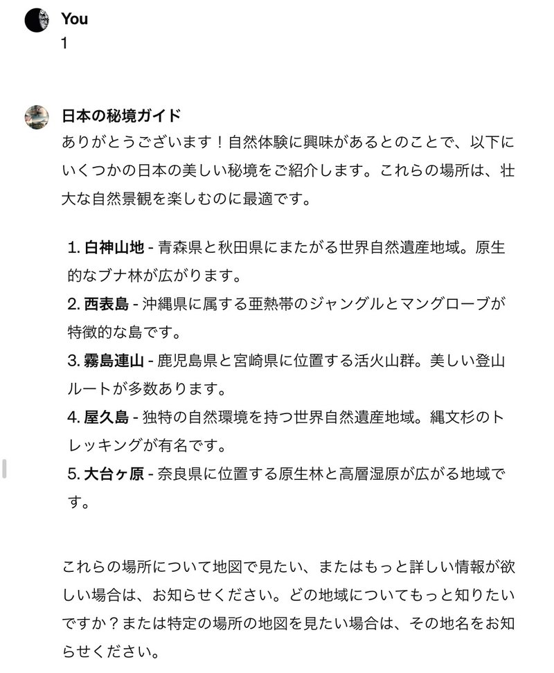 GPTで日本の秘境｜hima2b4