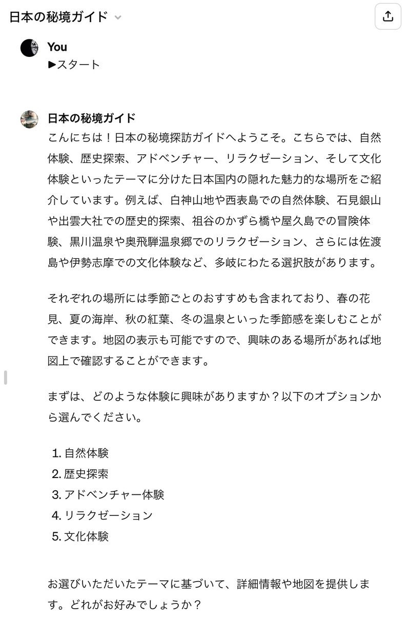 GPTで日本の秘境｜hima2b4