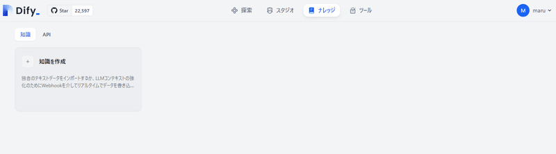 Difyって何？ LLMOpsプラットフォームを試してみよう！（構築・アップデート編）｜marumarumaru