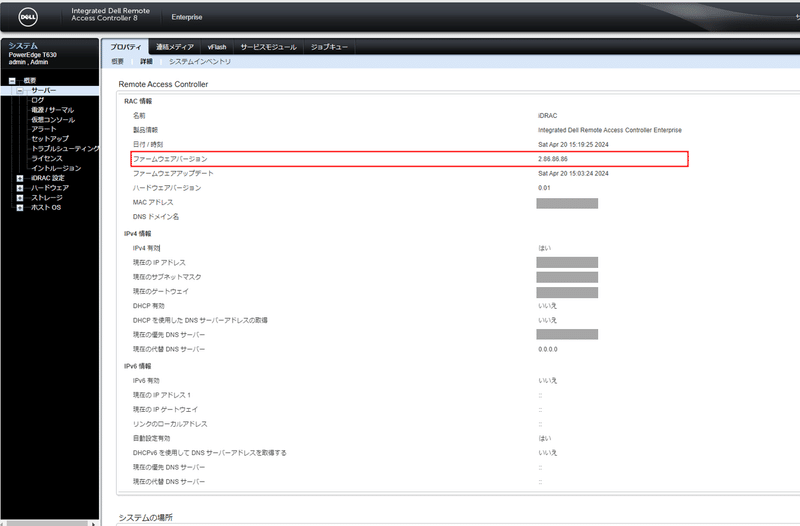 Dell PowerEdgeのiDRACバージョンアップ手順（iDRAC 8）｜mtmtpst