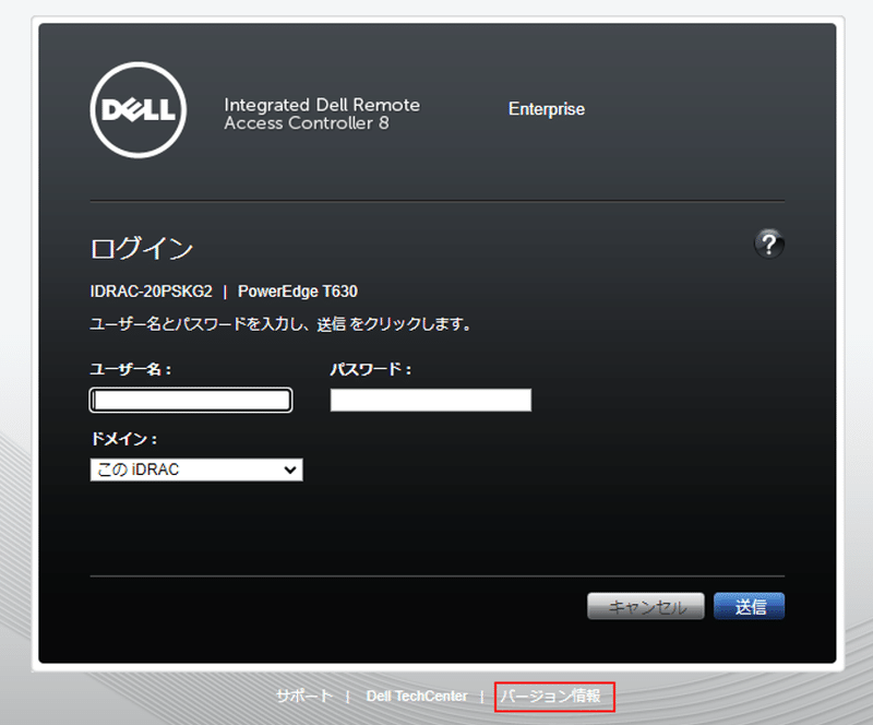 Dell PowerEdgeのiDRACバージョンアップ手順（iDRAC 8）｜mtmtpst