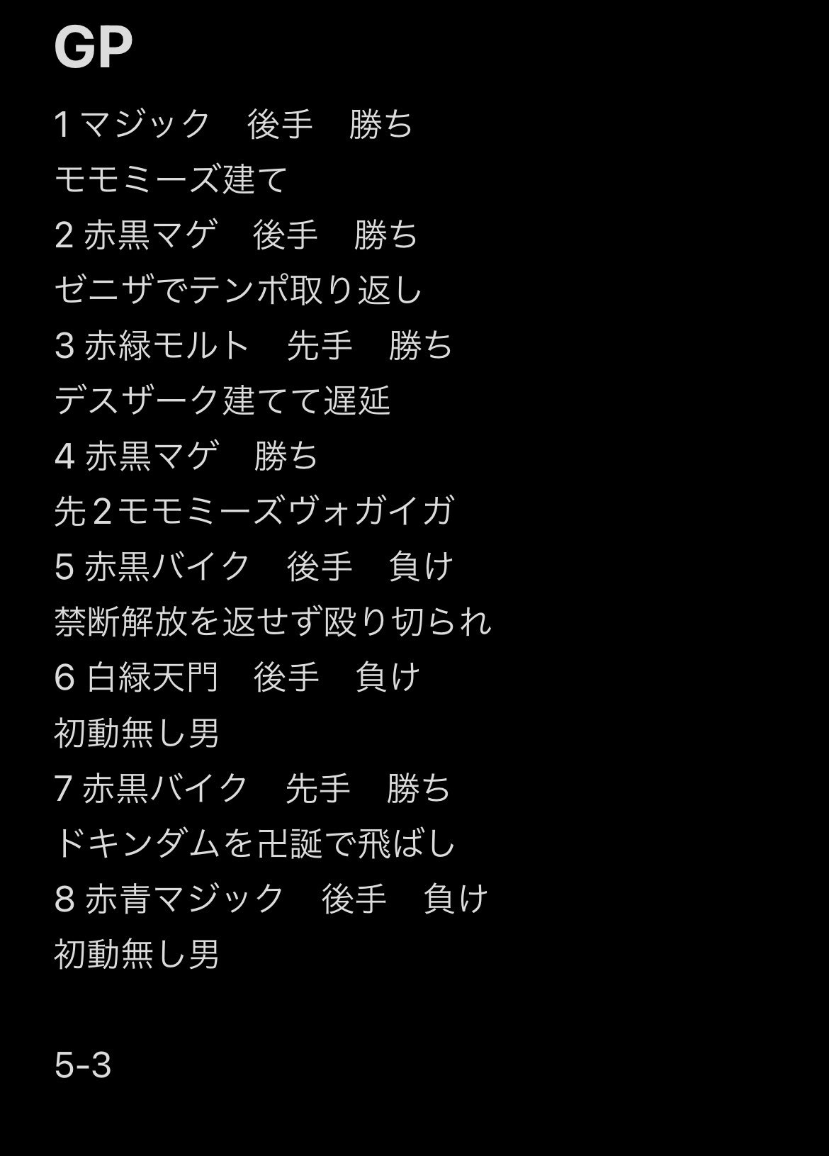 GP2024 1st ビートダウン型青黒バンナイトカーニバル[全文無料]4／20 更新｜torakon