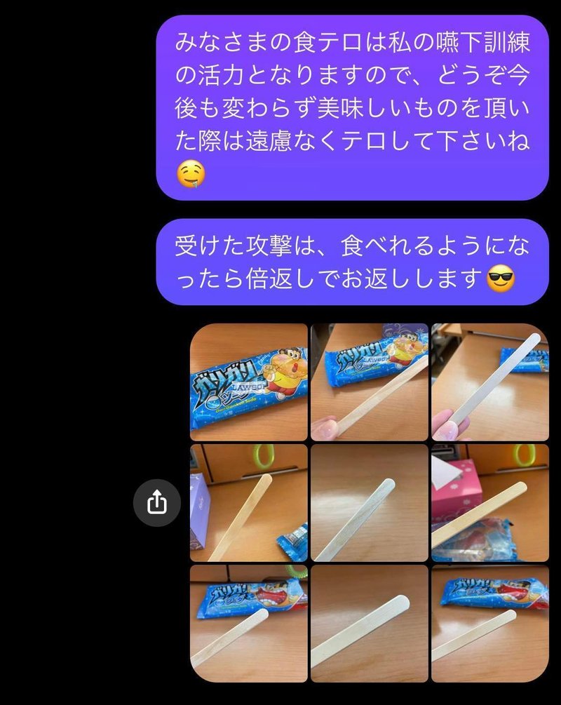かすみを食べて生きる54:ガリガリ君に挑む者たち|吉山 木乃香 よしやま このか :かすみを食べて生きる