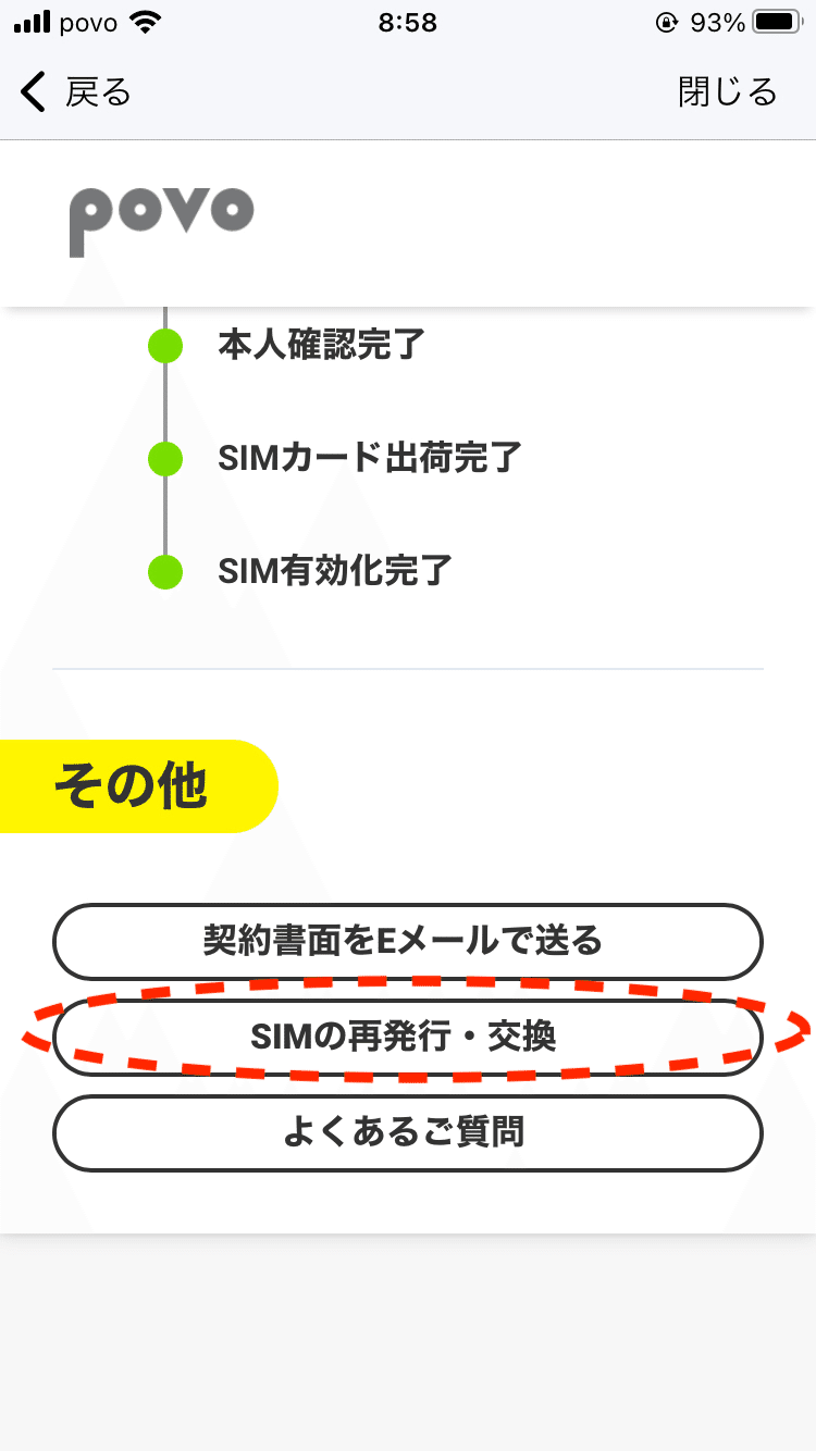 povo 2.0の「SIMカード(物理SIM)」⇔「eSIM」へ切り替え。どちらも「3日以内」でできました【2024.6.9更新｜えびふらい｜食品会社辞めました