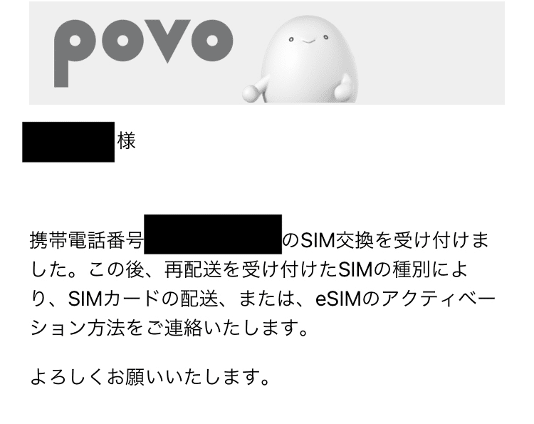 povo 2.0の「SIMカード(物理SIM)」⇔「eSIM」へ切り替え。どちらも「3日以内」でできました【2024.6.9更新｜えびふらい｜食品会社辞めました