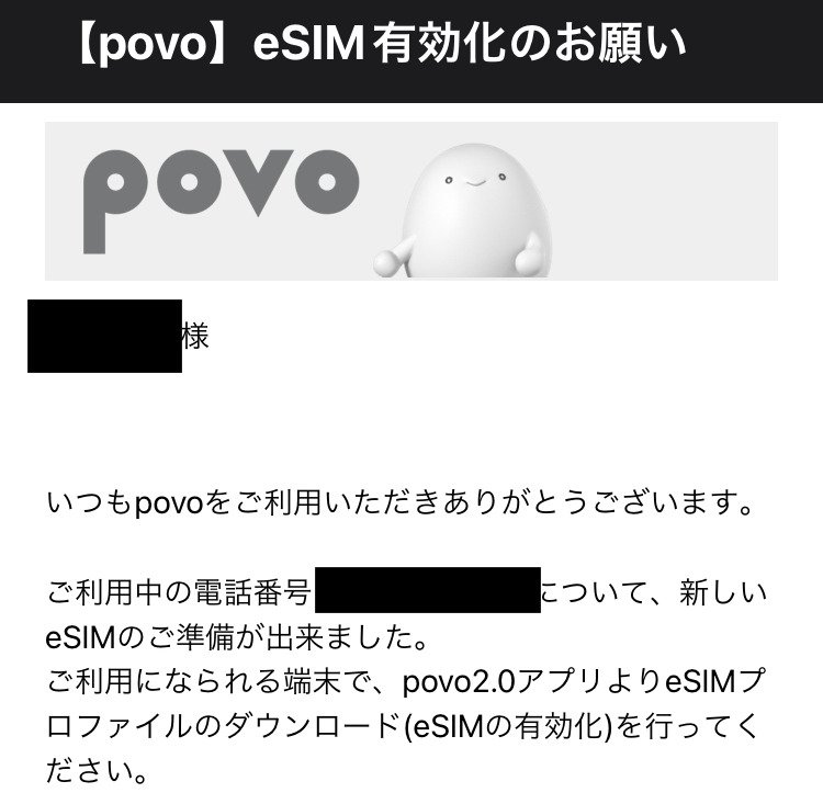 povo 2.0の「SIMカード(物理SIM)」⇔「eSIM」へ切り替え。どちらも「3日以内」でできました【2024.6.9更新｜えびふらい｜食品会社辞めました