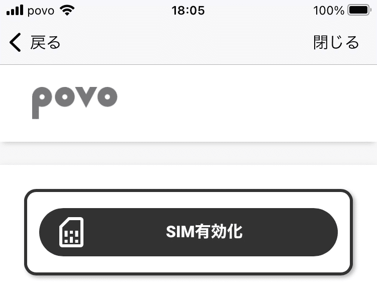 povo 2.0の「SIMカード(物理SIM)」⇔「eSIM」へ切り替え。どちらも「3日以内」でできました【2024.6.9更新｜えびふらい｜食品会社辞めました