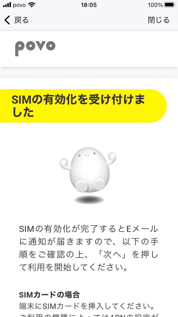 povo 2.0の「SIMカード(物理SIM)」⇔「eSIM」へ切り替え。どちらも「3日以内」でできました【2024.6.9更新｜えびふらい｜食品会社辞めました