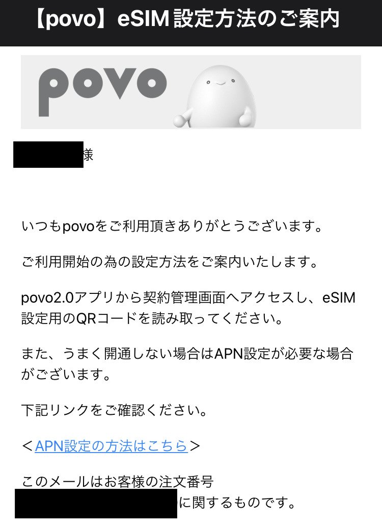 povo 2.0の「SIMカード(物理SIM)」⇔「eSIM」へ切り替え。どちらも「3日以内」でできました【2024.6.9更新｜えびふらい｜食品会社辞めました
