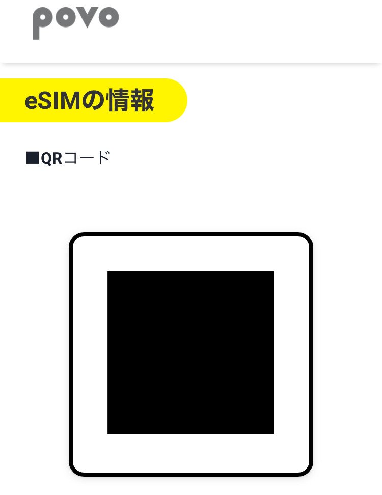 povo 2.0の「SIMカード(物理SIM)」⇔「eSIM」へ切り替え。どちらも「3日以内」でできました【2024.6.9更新｜えびふらい｜食品会社辞めました