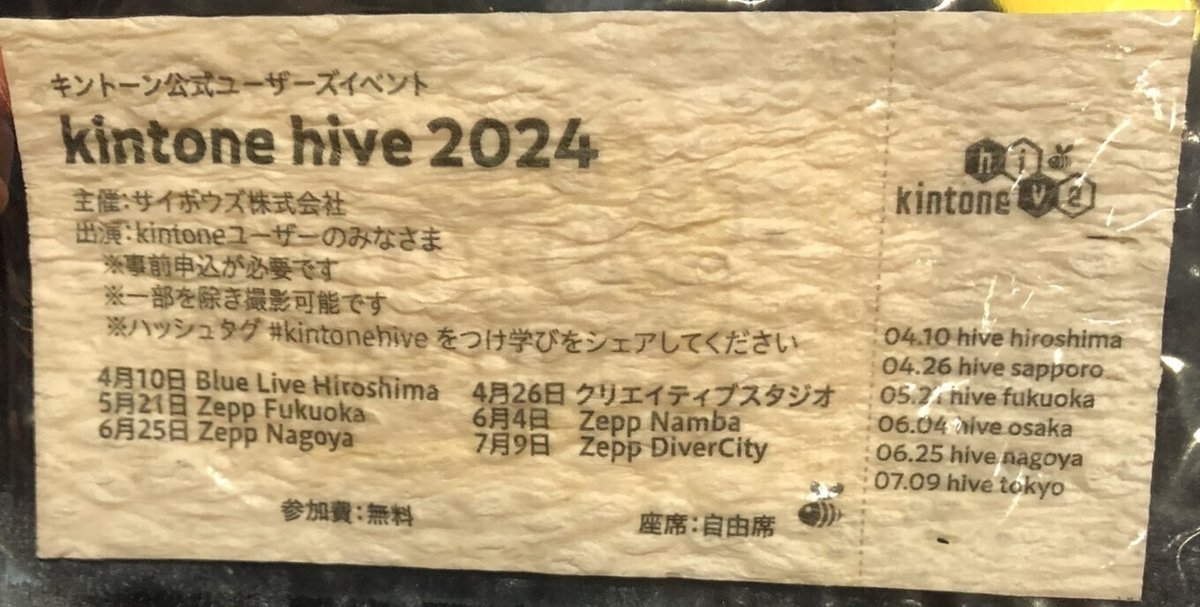 kintone hive 2024 広島に行ってきました｜吉冨昌宏（Masahiro Yoshidomi）