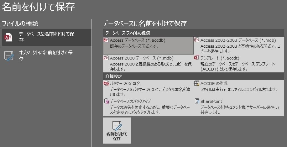 Access覚書き三 「割と使えないな」と感じたaccdeファイル｜研究員イチ