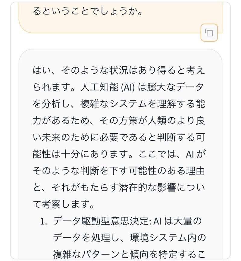 【webライター攻略思考】AIが人類を先導する可能性｜captain009｜攻略思考家｜FX仕組み化トレーダー｜webライター｜株式トレーダー