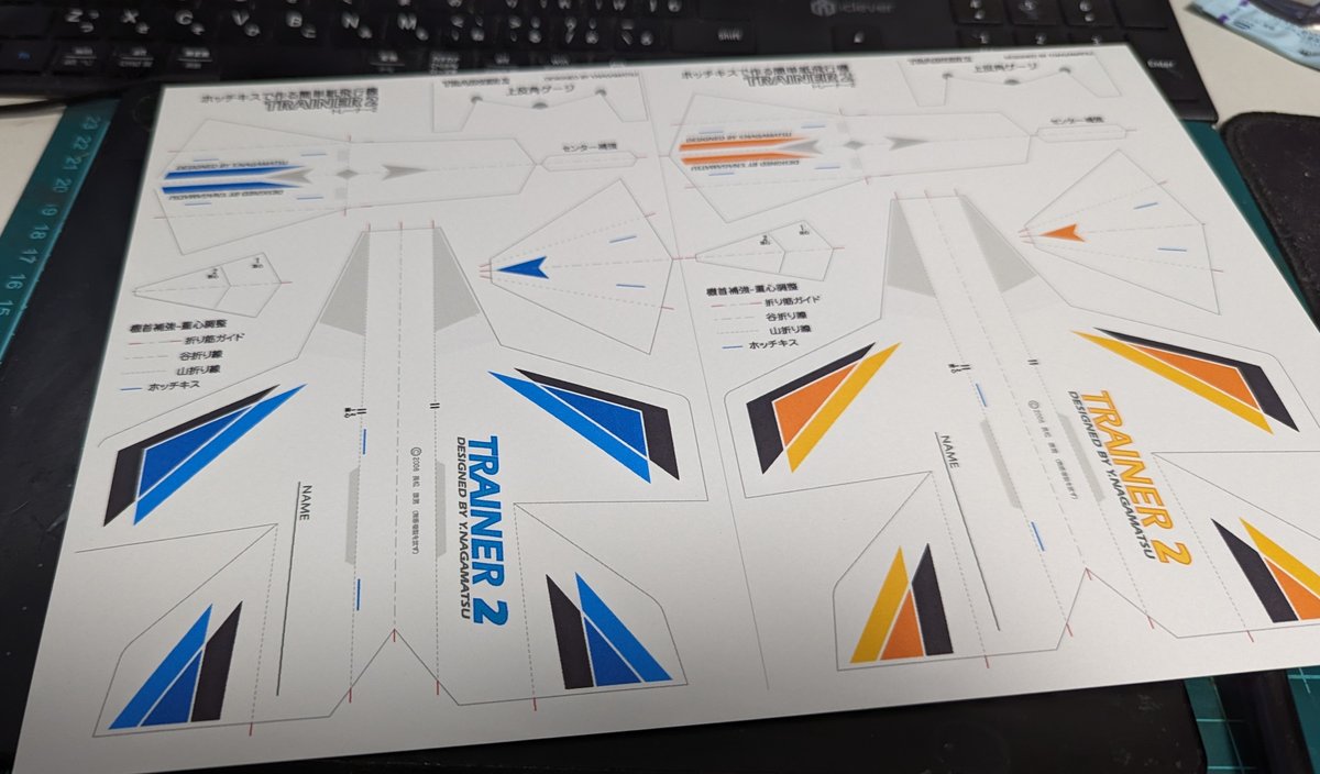 紙飛行機を作る TRAINER-2｜bry-ful