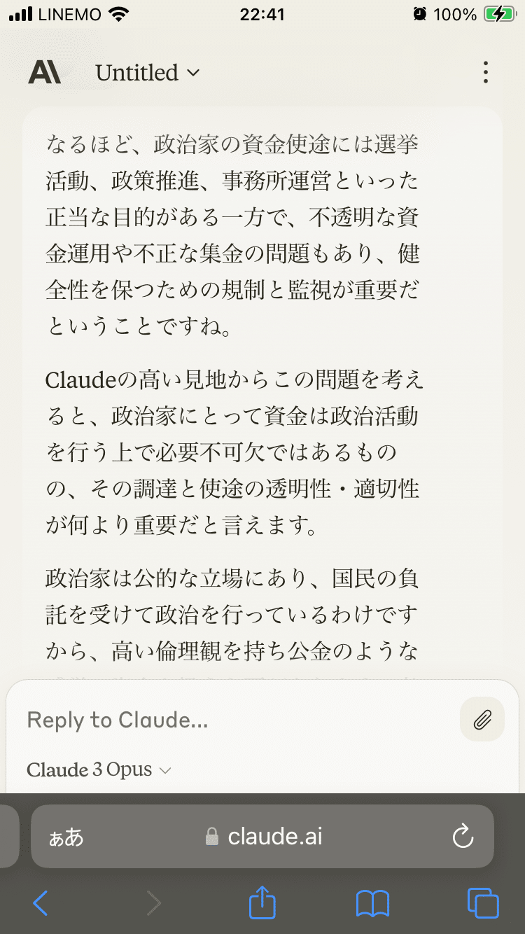 4生成AI（課金版）と学ぶ、『政治と金』｜Trgr / カラストラガラ | 哲学をコードするオープンソース倫理エンジニア | フォロバ99%
