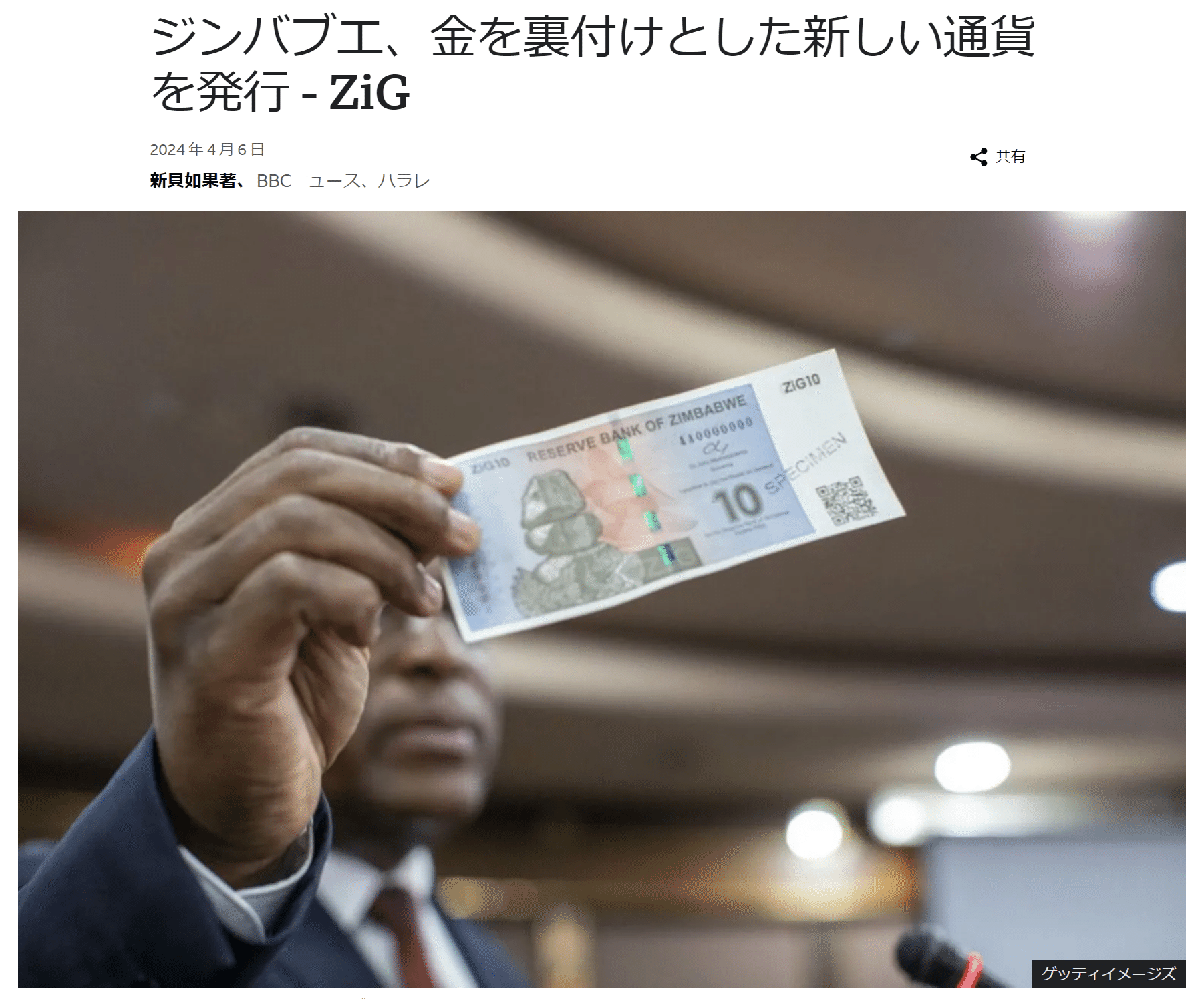 新ジンバブエ・ゴールド 【ZiG】 🥳🥳🥳｜yu
