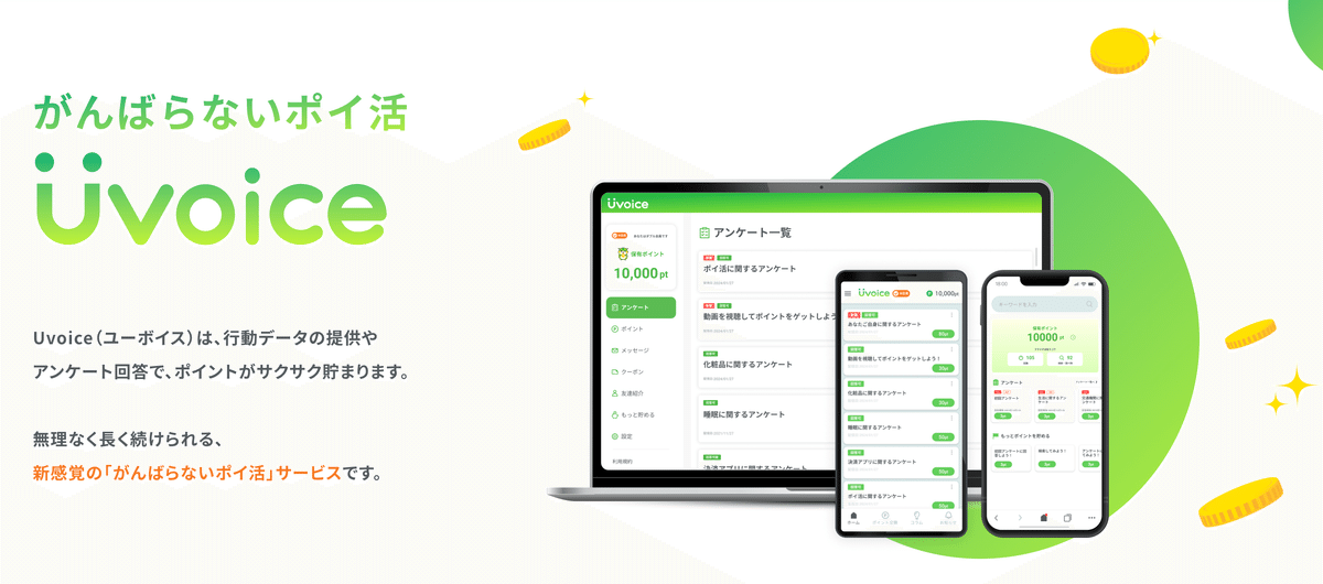 【Uvoice】拡張機能を入れるだけで毎月100円が自動でもらえるポイ活アプリを紹介!｜あまてぃ@お金が貰える情報まとめ💰