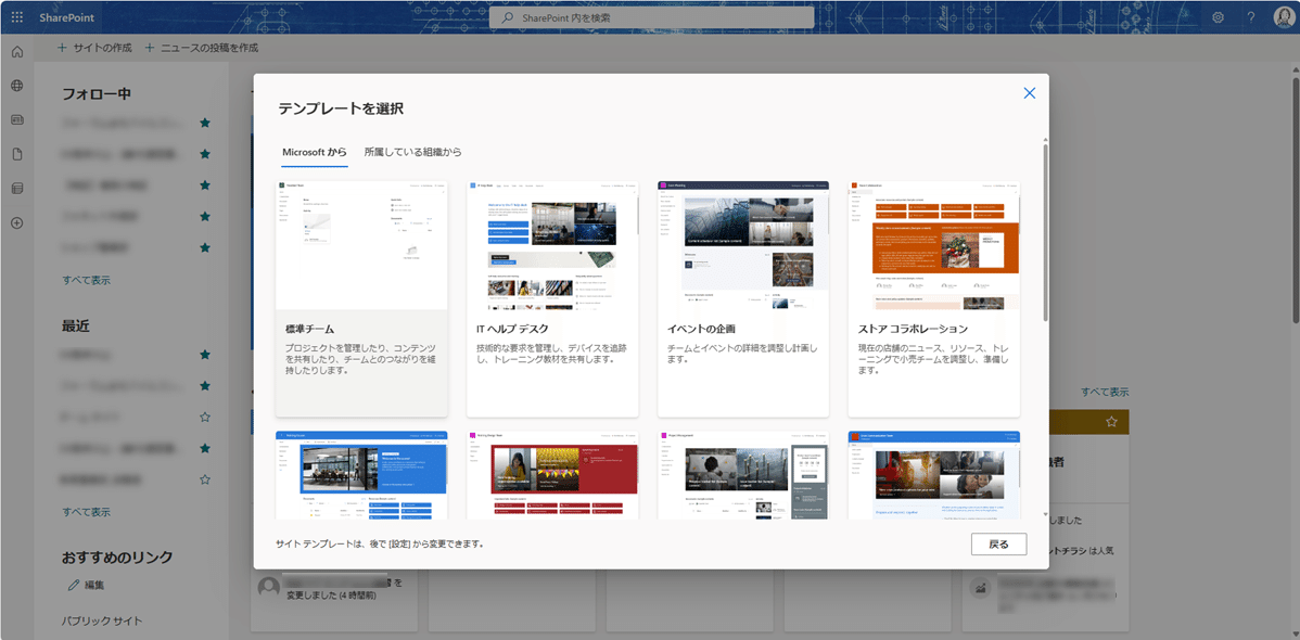 チームの原型となるSharePointサイトを作る｜Microsoft TeamsのチームをTeamsから作らない方がよい理由③｜フォネットDX支援_長田