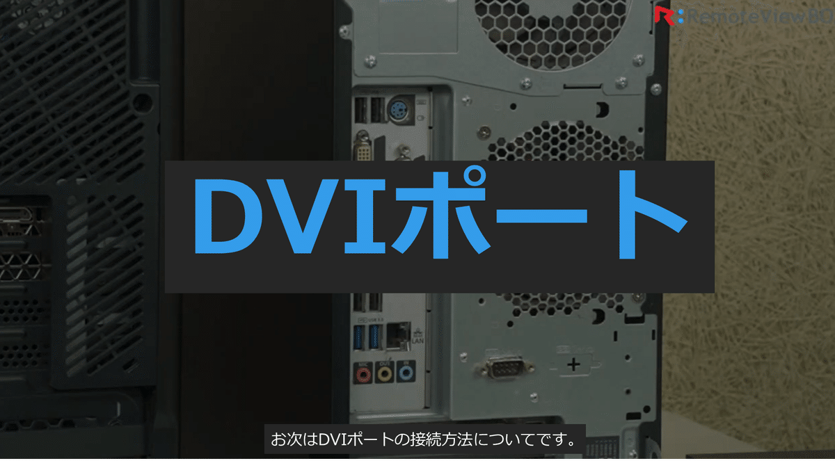 IP KVM「RemoteViewBOX」は様々なディスプレイポートに対応！カンタン接続方法｜RSUPPORT株式会社 | アールサポート