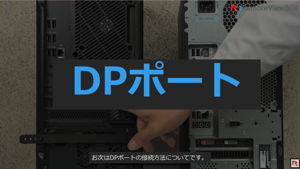 IP KVM「RemoteViewBOX」は様々なディスプレイポートに対応！カンタン接続方法｜RSUPPORT株式会社 | アールサポート