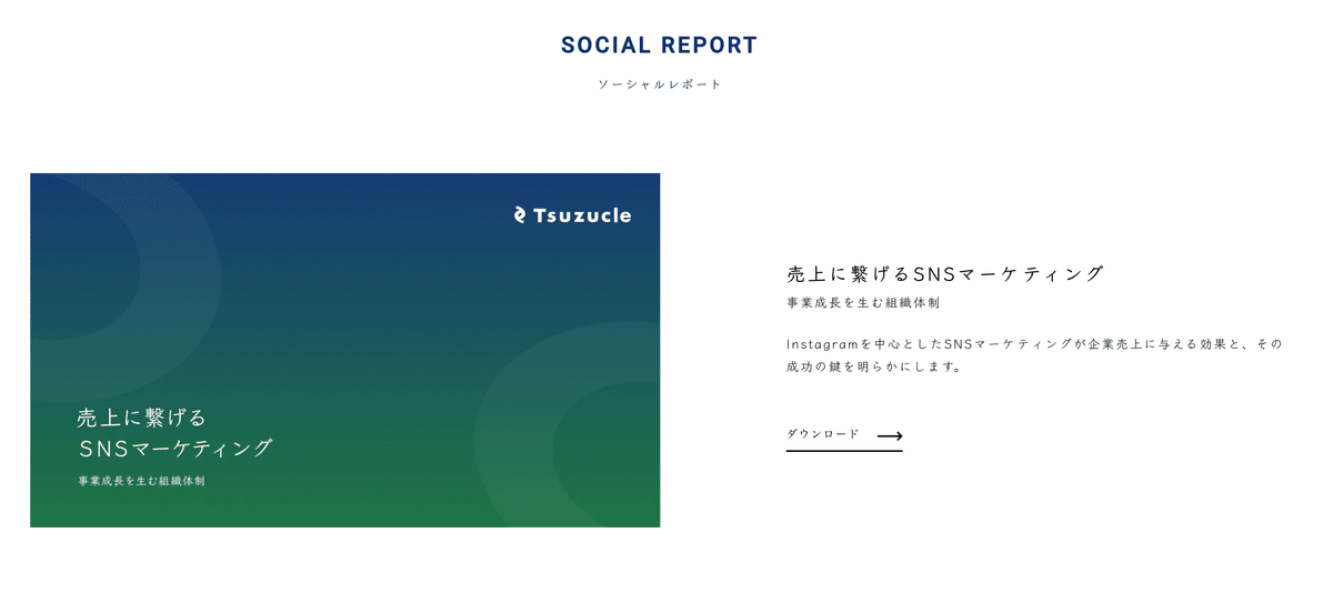 株式会社Tsuzucle、公式HP、全面リニューアル｜株式会社Tsuzucle【公式note】