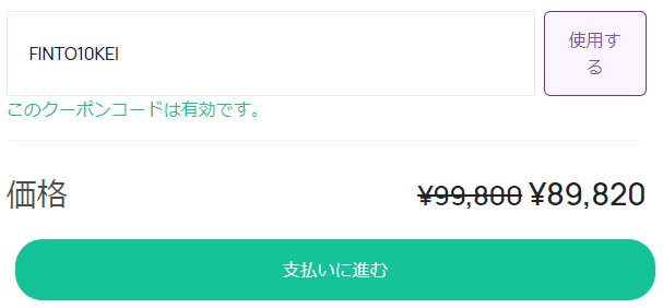 Fintokei (フィントケイ) 22%オフクーポンの使い方【期間限定】｜あやぴFX🧚海外プロップファーム比較・まとめ