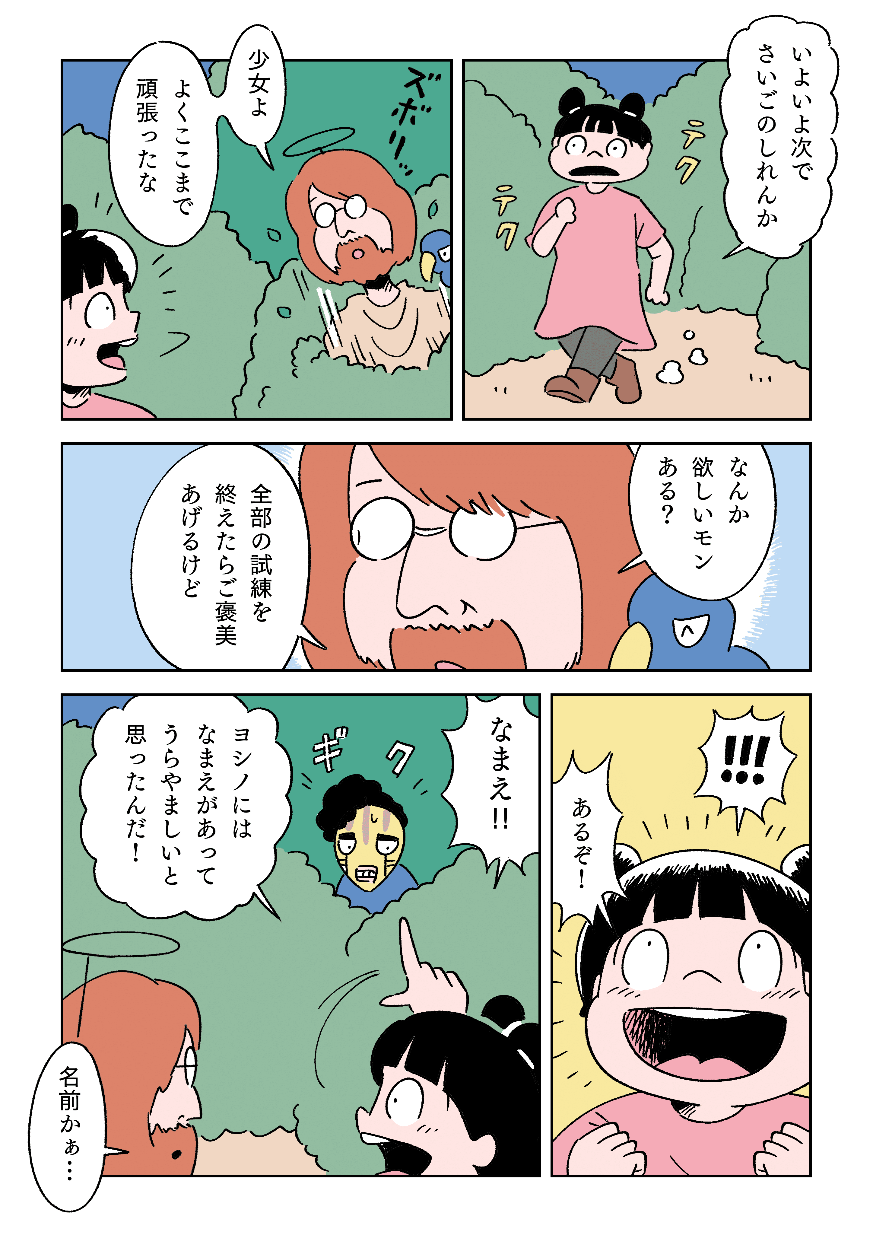 楽園に行くため試練を乗り越える少女の話 DAY9｜うえはらけいた | 漫画家