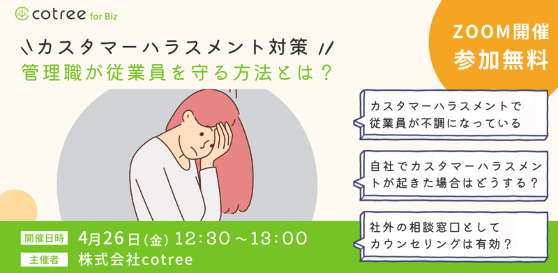 【2024年4月：cotreeニュースレター】ジャーナリング、カスハラ…メンタルヘルスケアのトレンドに合わせた取り組みを続々と｜cotree 公式