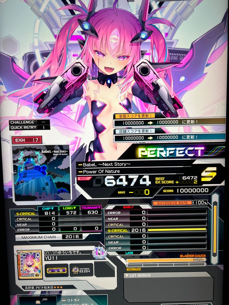 BPLS3 SDVX シーズン中に出した上手リザルト集 Lv.17編｜ゆーいち