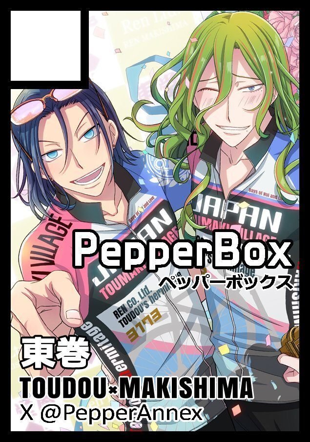 グラビア堂さんの記事｜23（PepperBox）