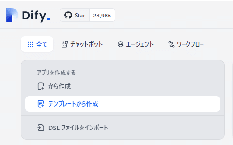 Difyでアプリを作ってみよう！（チャットボット編）｜marumarumaru