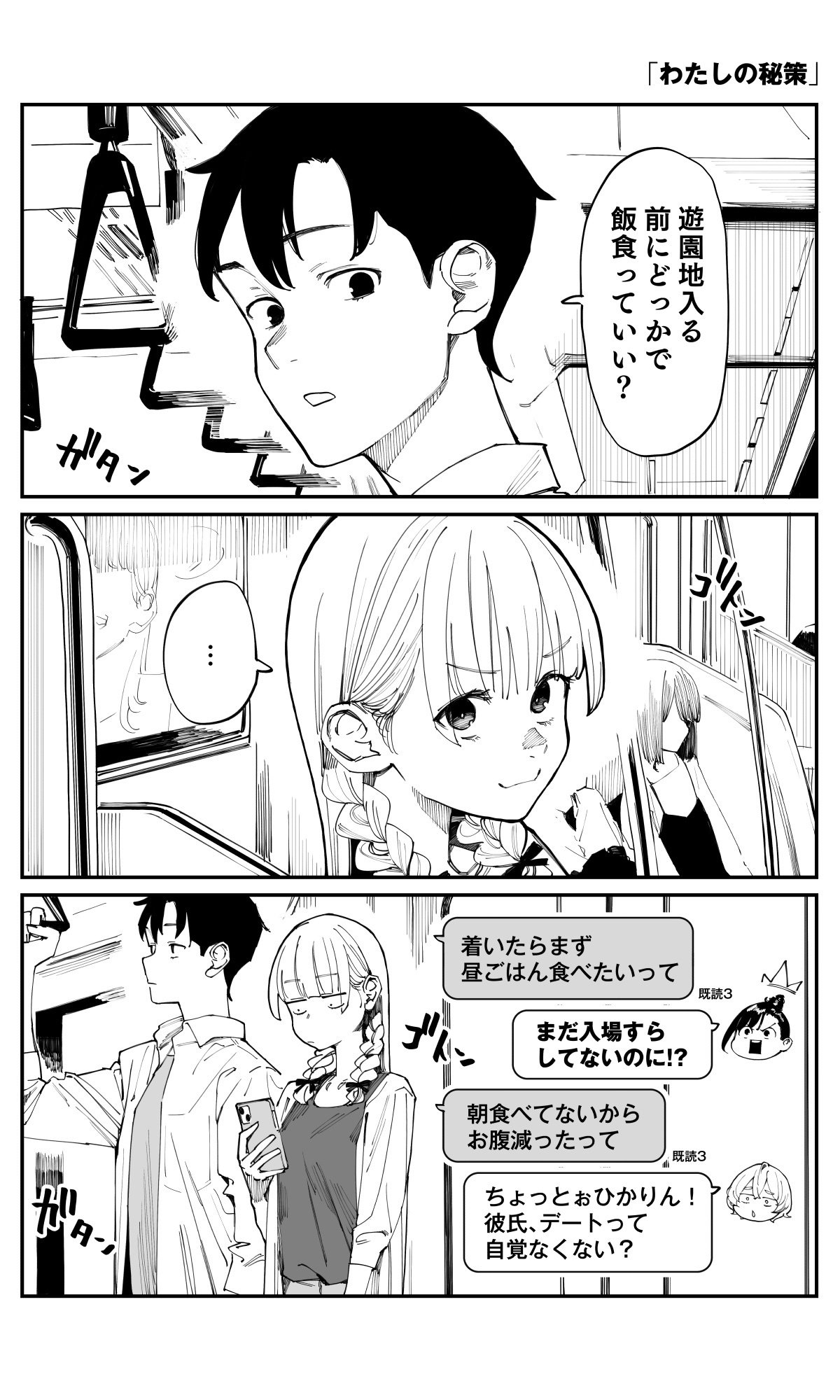 第10話 わたしの秘策（漫画版）｜今さらですが、幼なじみを好きになってしまいました