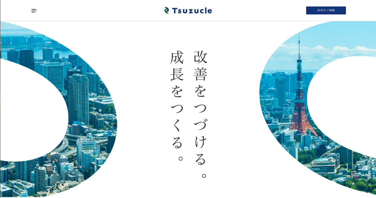 株式会社Tsuzucle、公式HP、全面リニューアル｜株式会社Tsuzucle【公式note】