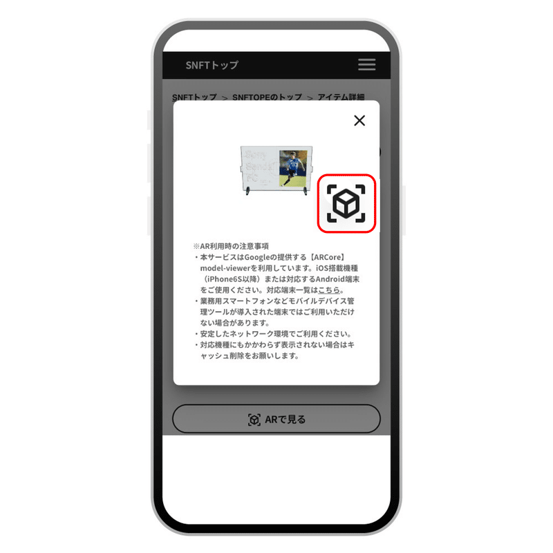 ARの遊び方｜SNFT | 公式 note