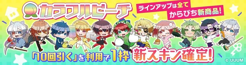 「シェアハウスからぴちガチャ」のお知らせ🍑｜脱獄ごっこPRO【公式】