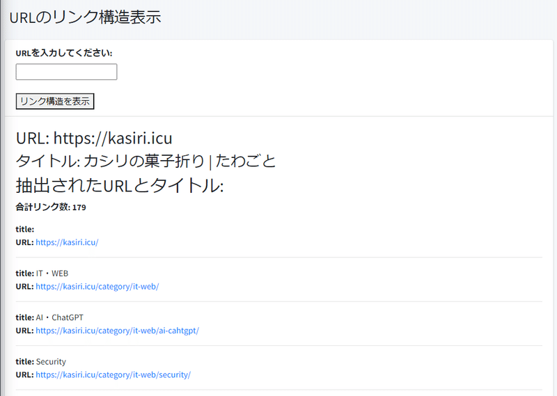 WEBページのリンク一覧を抽出するツールを作成しました｜さぶじょぶる/Kasiri（三郎）