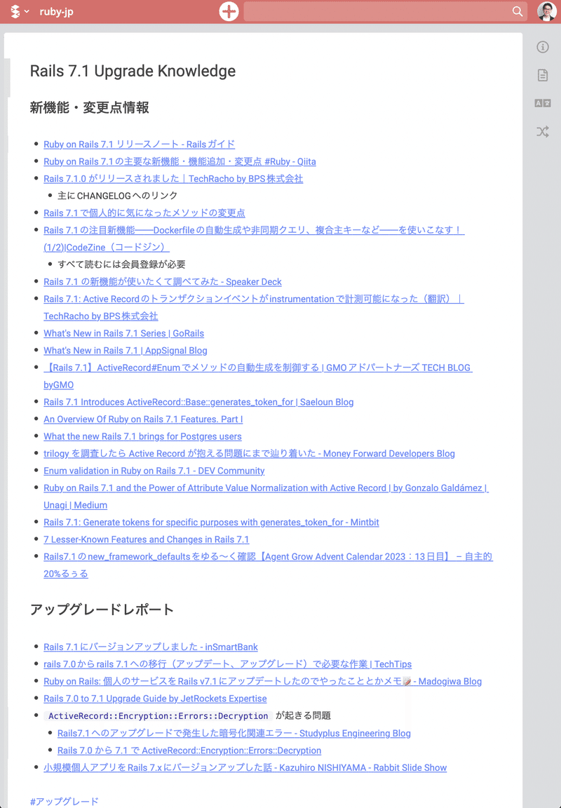 🆙 Railsガイドから、アップグレード事例へ｜YassLab 株式会社