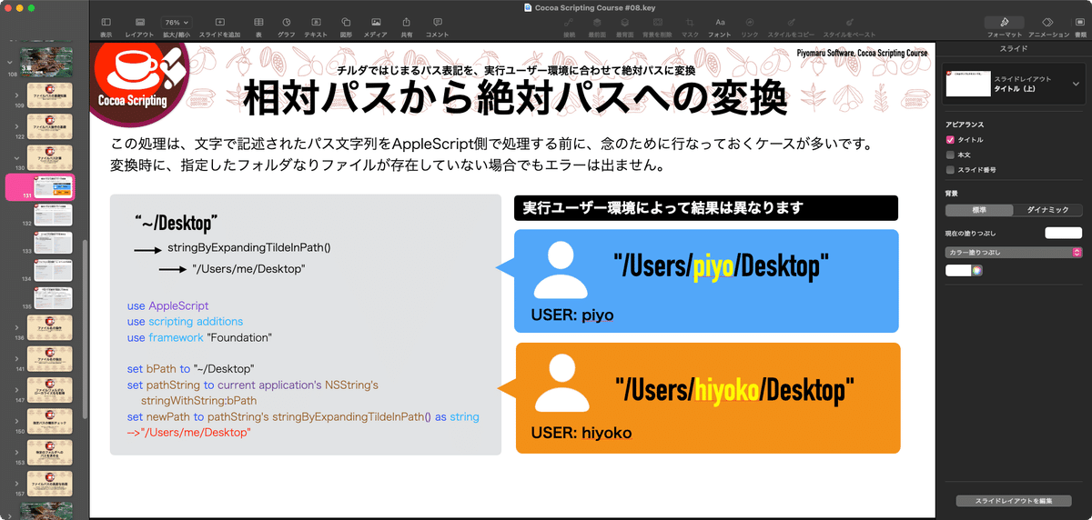 Cocoa Scripting Course #8 File path Processing完成｜Piyomaru