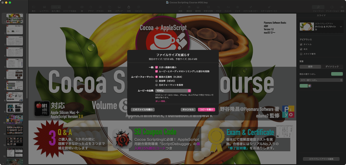 Cocoa Scripting Course #8 File path Processing完成｜Piyomaru